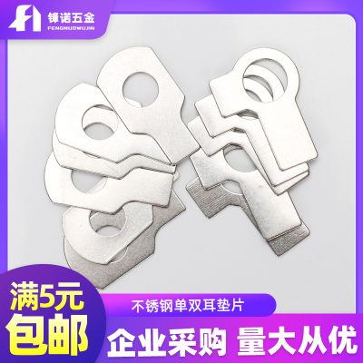 【M5M6M8M10-M36】不锈钢304/316单耳垫圈GB854双耳止动垫片GB855