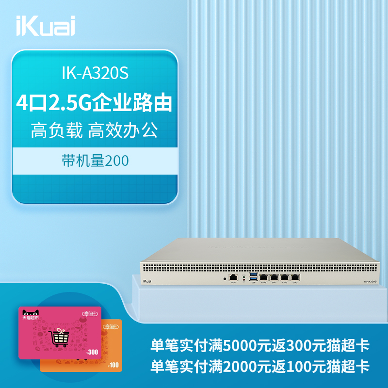 爱快（iKuai）A320S全2.5G企业级流控有线路由多WAN/行为管理/宽带叠加/微信认证/远程办公_虎窝淘