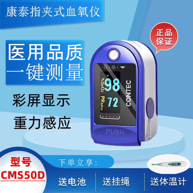 康泰血氧仪指夹式contec医用血氧饱和度脉搏家用心率监心跳监护仪
