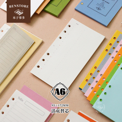 本子事多a6活页替芯6孔活页纸