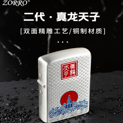 ZORRO二代佐罗煤油防风打火机