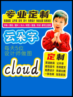 定制教具英语黑板贴公开课