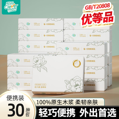 聪妈花语抽纸小包便携装30抽