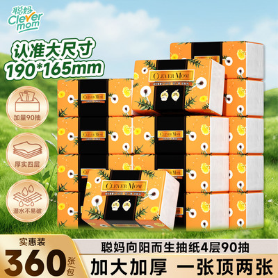 聪妈抽纸巾餐巾纸大包婴儿面巾纸
