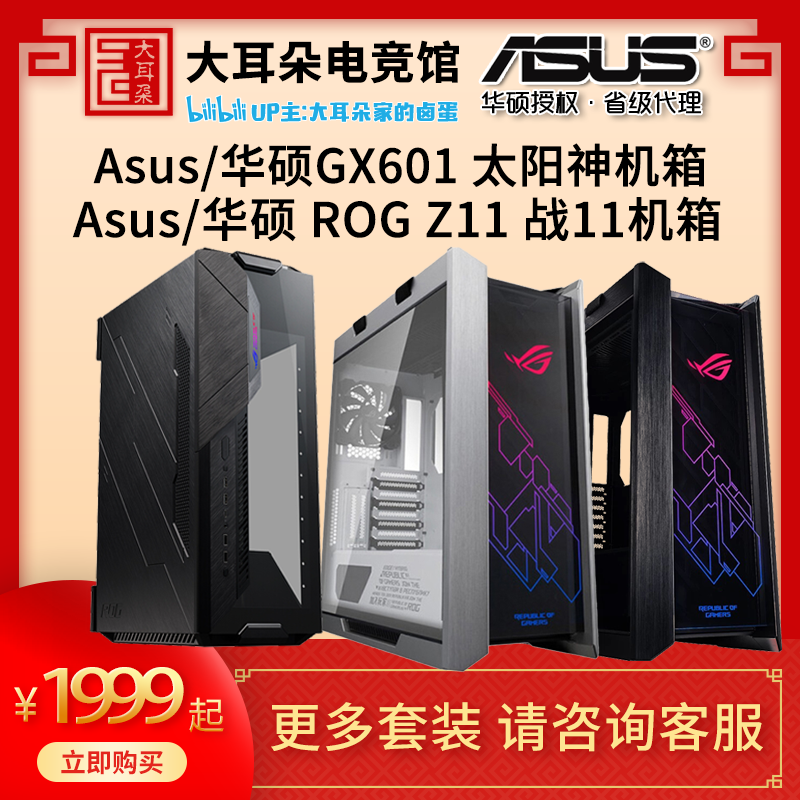 Asus/华硕 ROG GX601太阳神战11Z11台式机机箱_虎窝淘