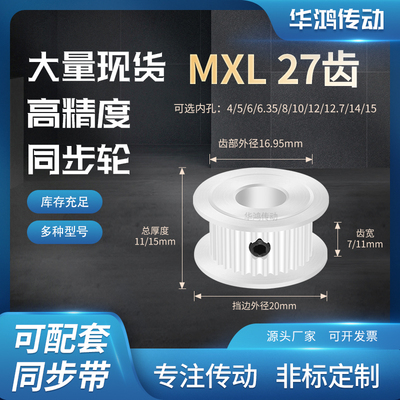 同步带轮MXL27齿A型齿宽7/11内孔4/5/6/6.35/8/10齿带型同步轮MXL