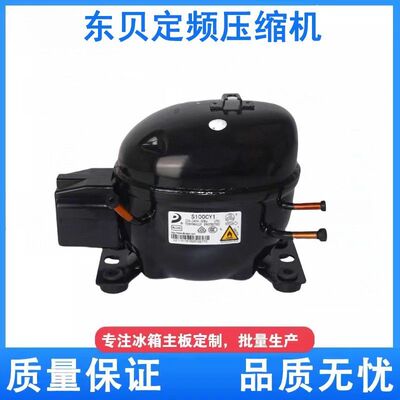 德国品质适用于东贝冰箱展示冰冷柜R600a制冷K270 S100 S118CY1压