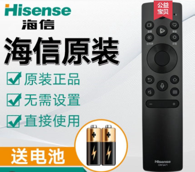 海信原装电视语音遥控器