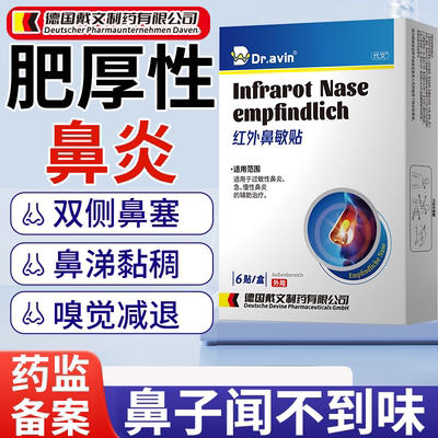 肥厚性鼻炎鼻窦炎鼻甲肥大过敏性鼻贴鼻塞流涕通气可搭喷雾剂PG