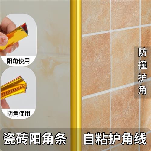 软包护角条自粘防撞免打孔阴角阳角保护墙角瓷砖防磕碰直角包边条