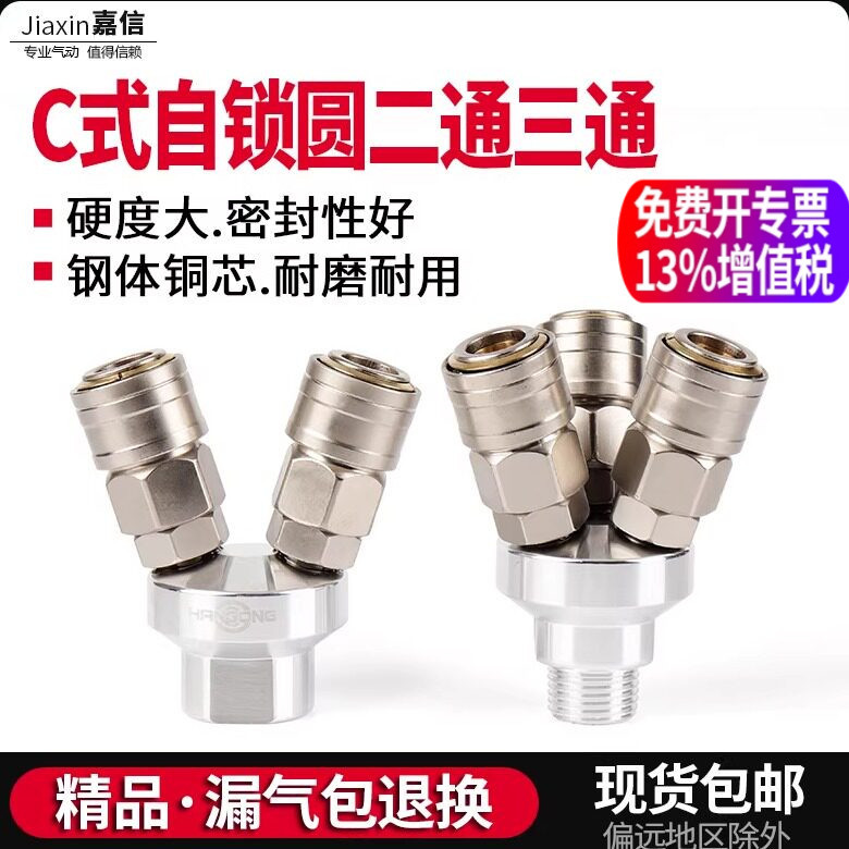 气动空压机配件大全气泵气管软管三插C式快速接头自锁圆二通三通