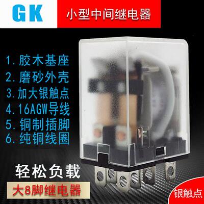 大8脚继电器AC220V DC24V DC12V16AGW粗导线银触点 HH62P JQX-13F