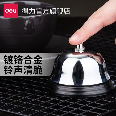 得力传唤铃0240上菜铃吧台奶茶店提醒手按铃传菜铃金属餐厅铃
