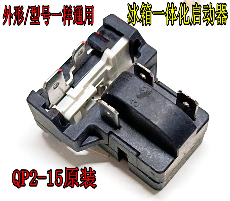 原装QP2-15 PTC继电器适用冰箱压缩机一体化启动保护器