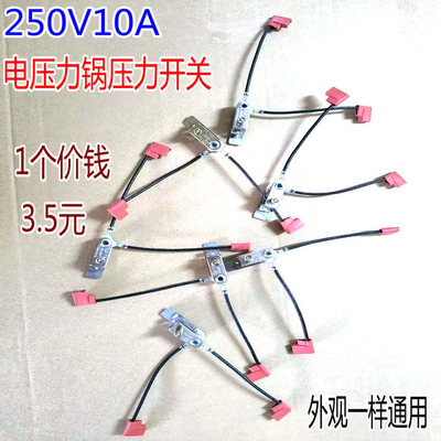 适用美的电压力锅压力开关YCD3005带线10A限温器温度控制器配件