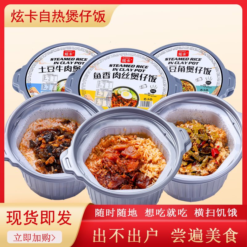 【自热米饭】煲仔饭懒人方便速食快餐速热午餐宿舍自助加热煲仔饭