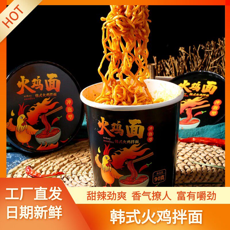 火鸡面桶装方便面泡面免煮速食冲泡干拌面网红零食酸辣粉整箱