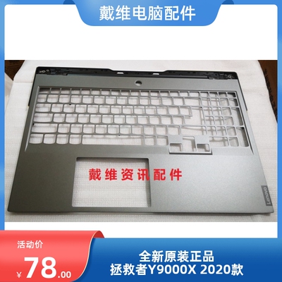 联想Y9000XR9000XC壳掌托