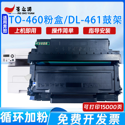 适用奔图P3060D/DW M6760D/DW M6710DW M6860FDW墨粉盒to-460鼓架