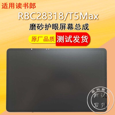 适用读书郎T5max屏幕总成RBC25319原装触摸屏外屏液晶显示屏盖板