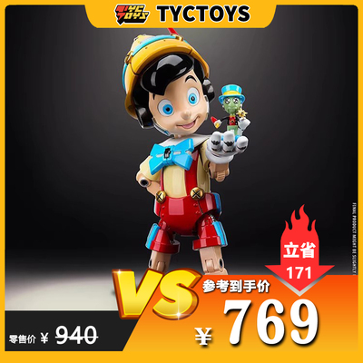 【TYCTOYS】特价现货 BLITZWAY迪士尼匹诺曹合金机械BW-CA-10506