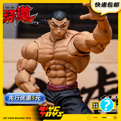 【TYCTOYS】定金预售 STORM TOYS ARENA范马刃牙烈海王1/12可动