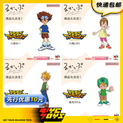 【TYCTOYS】定金预售 MH LOOK UP数码宝贝八神太一嘉尔大和高石武