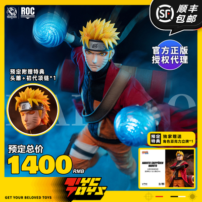 【TYCTOYS】定金预售ROCKETTOYS火影忍者漩涡鸣人仙人模式ROC-011