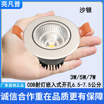 花灯COB天筒灯3W5W7瓦开孔77.5公分cm嵌入式客厅家用店铺射灯