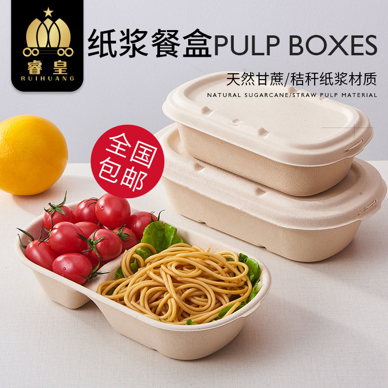 可降解一次性餐盒分格环保纸浆便当盒外卖轻食打包盒家用野餐餐具