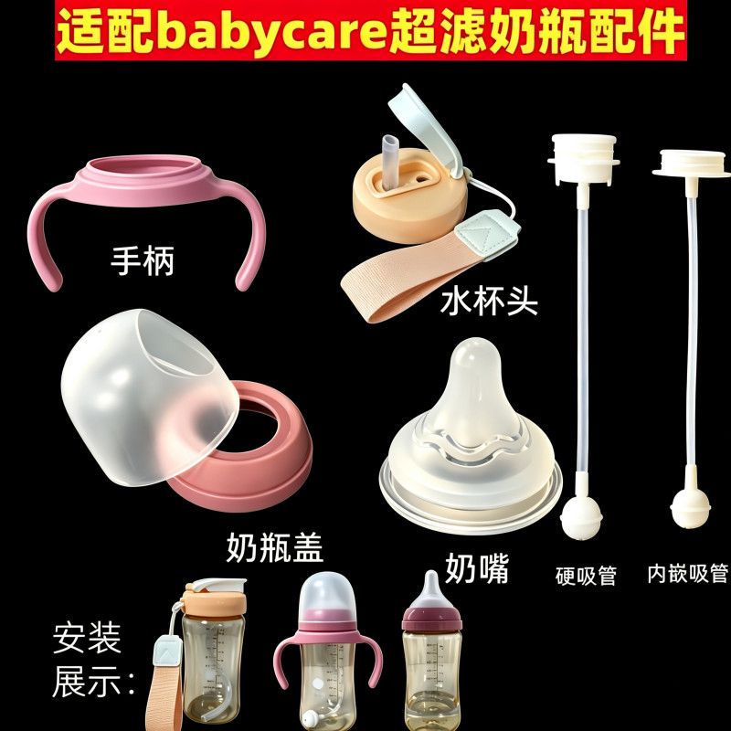 适配babycare超滤奶瓶配件奶嘴手柄奶嘴防尘盖重力球吸管替换配件