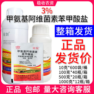剑牌冠剑 3%甲氨基阿维菌素苯甲酸盐 小菜蛾稻纵卷叶螟农药杀虫剂
