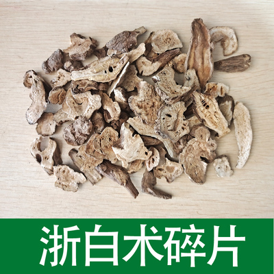 正品浙白术中药材无硫浙生白术片