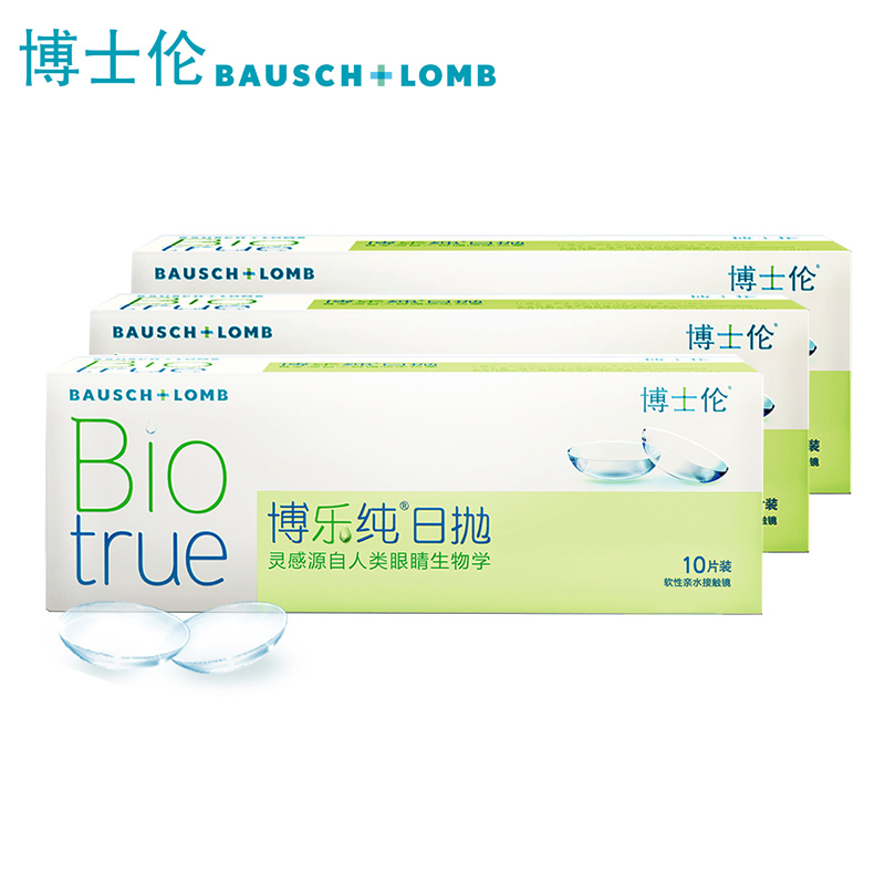 博士伦博乐纯日抛30片隐形近视眼镜天天抛一次性透明YS_虎窝淘