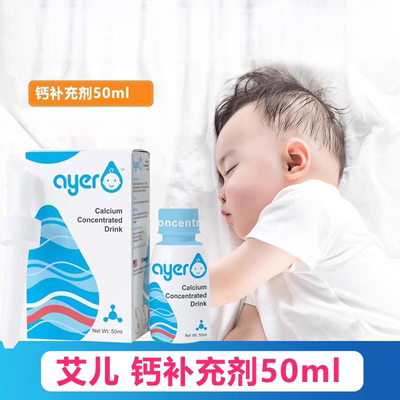 美国进口艾儿钙浓缩饮液铁浓缩液