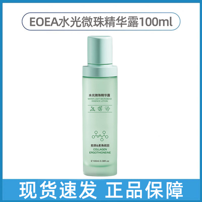 EOEA水光微珠精华露100ml/瓶正品旗舰店dy5
