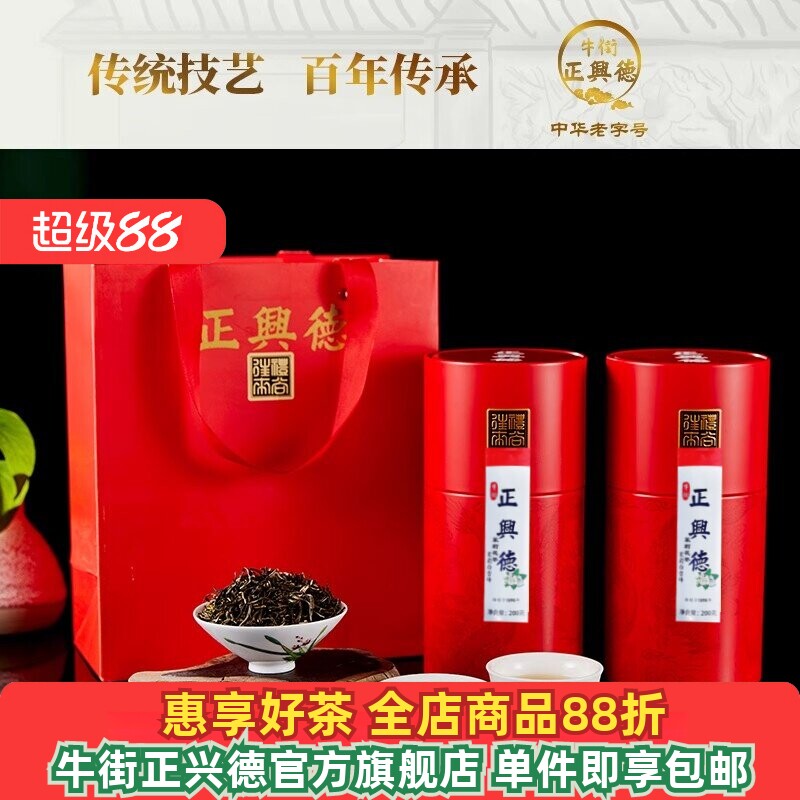 牛街正兴德新茶茉莉花茶浓香茶叶茉莉白雪峰礼袋端午节送礼400g