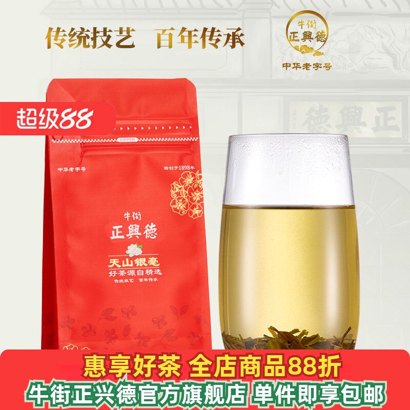 牛街正兴德 新茶茉莉花茶茶叶浓香型小包装天山银毫袋装50g