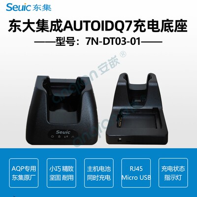 东大集成autoidq7手持终端巴枪