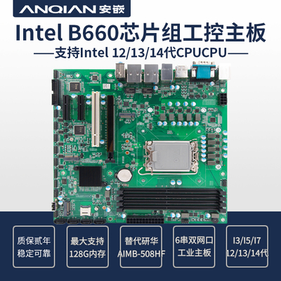 研华AIMB-508HF同款支持12/13/14代CPU工控机主板B660芯片组