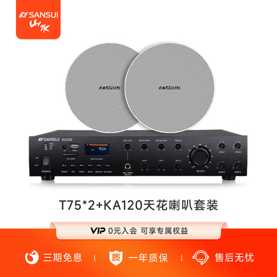 山水KA-T75吸顶音响店铺背景音乐嵌入式天花喇叭功放套装同轴门头