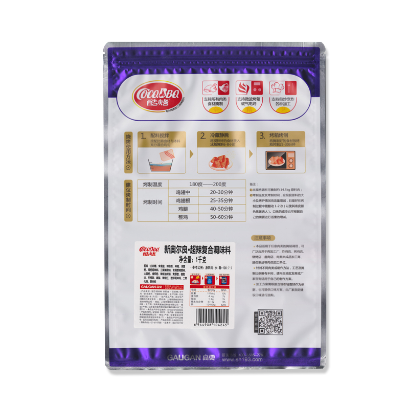 酷烤奥尔良超辣复合调味料 烤鸡烧烤料 奥良烤鸡翅腌制料 1kg