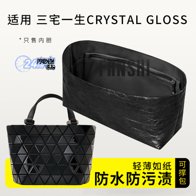 三宅一生CRYSTALGLOSS手袋内胆