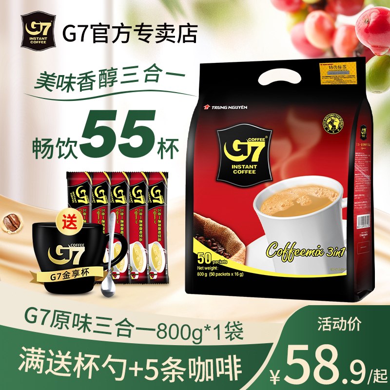 越南进口中原g7咖啡速溶粉三合一800g特浓原味100条装1600g提神_虎窝淘