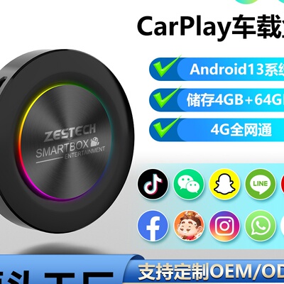 跨境ZESTECH有线转无线carplay无线盒子 苹果SDM660android车机