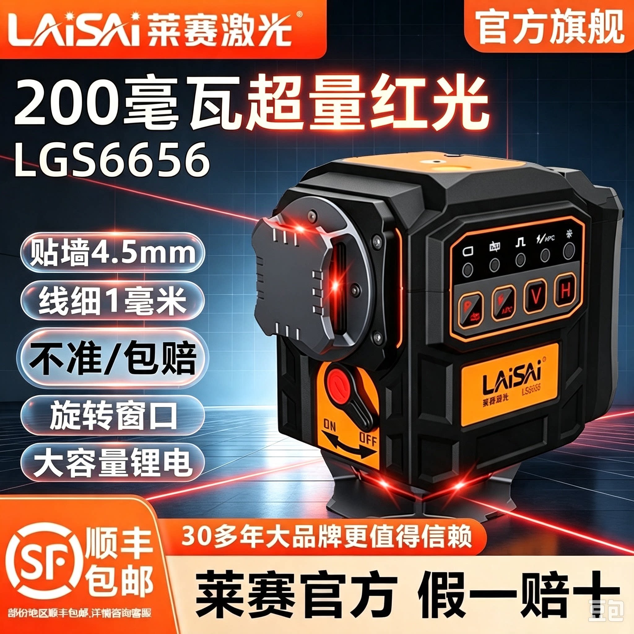 莱赛激光水平仪12线LSG6656强红光绿细线高精度红外线贴墙贴地仪