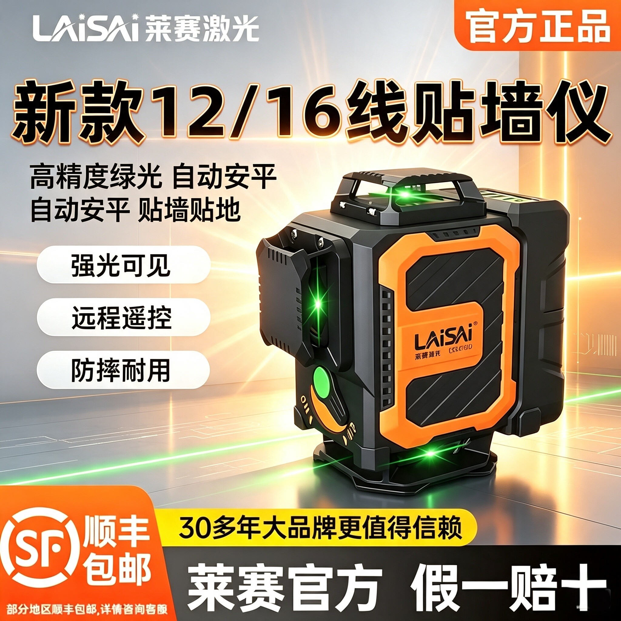 新款莱赛激光细线16线6720贴地仪水平仪12线6710/6700高精度强光