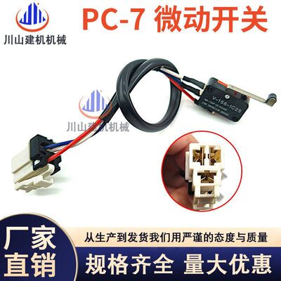 挖掘机配件PC100/200/220/-7/-8液压锁微动开关/先导安全锁开关
