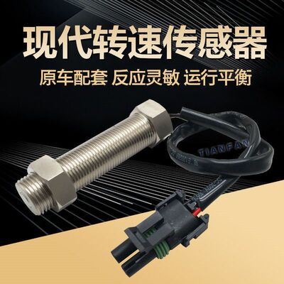 挖掘机 现代R215 225 220 265 305-5-7-9发动机转速传感器感应器