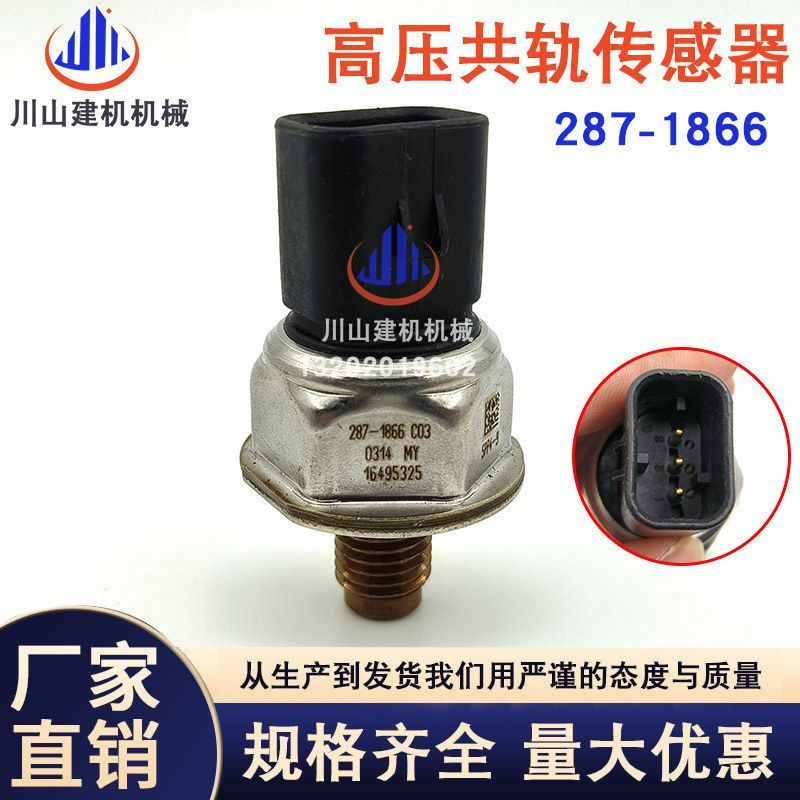 挖掘机配件发动机高压共轨压力传感器燃油压力感应器287-1866